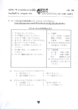 ความถนัดทางภาษาญี่ปุ่น (PAT 7.3) รหัสวิชา 79 | PDF