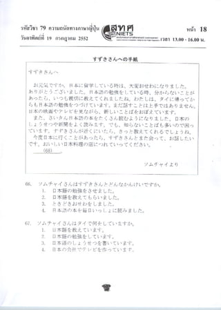 ความถนัดทางภาษาญี่ปุ่น (PAT 7.3) รหัสวิชา 79 | PDF