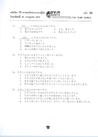 ความถนัดทางภาษาญี่ปุ่น (PAT 7.3) รหัสวิชา 79 | PDF