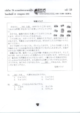 ความถนัดทางภาษาญี่ปุ่น (PAT 7.3) รหัสวิชา 79 | PDF