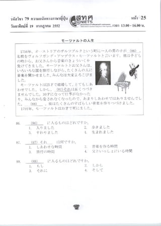 ความถนัดทางภาษาญี่ปุ่น (PAT 7.3) รหัสวิชา 79 | PDF