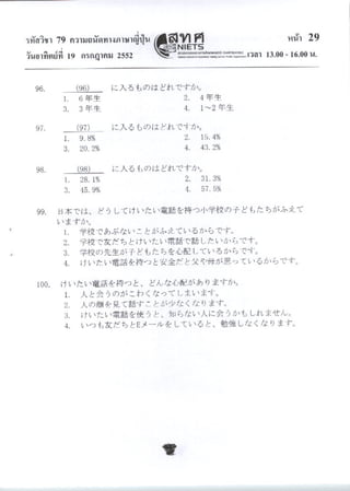 ความถนัดทางภาษาญี่ปุ่น (PAT 7.3) รหัสวิชา 79 | PDF