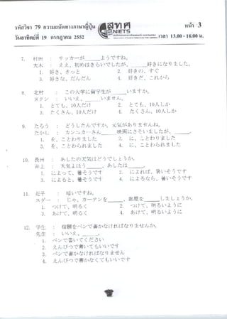 ความถนัดทางภาษาญี่ปุ่น (PAT 7.3) รหัสวิชา 79 | PDF