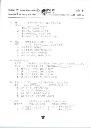 ความถนัดทางภาษาญี่ปุ่น (PAT 7.3) รหัสวิชา 79 | PDF