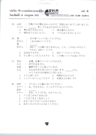 ความถนัดทางภาษาญี่ปุ่น (PAT 7.3) รหัสวิชา 79 | PDF