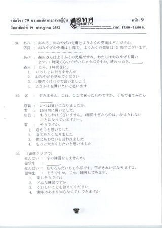 ความถนัดทางภาษาญี่ปุ่น (PAT 7.3) รหัสวิชา 79 | PDF