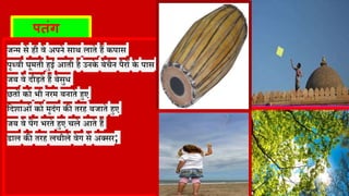 Patang-पतंग (कविता) | PPT