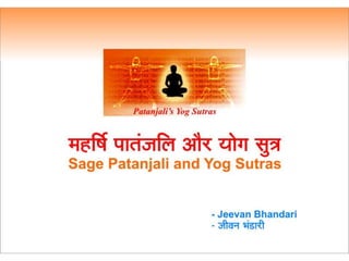 Patanjal yog sutra | PPTX