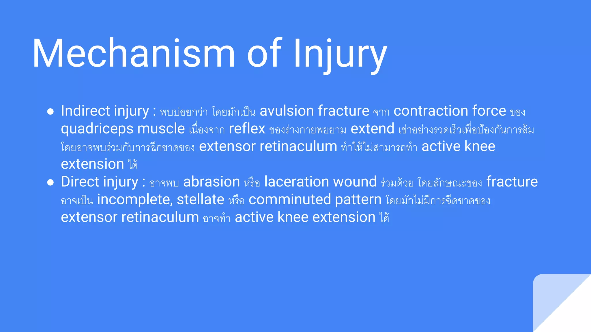 Patella fracture | PPTX