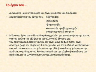 Πατέρα στο Σπίτι Α1 | PPT