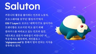 IT 인프라 엔지니어에게 길을 묻다 | PDF