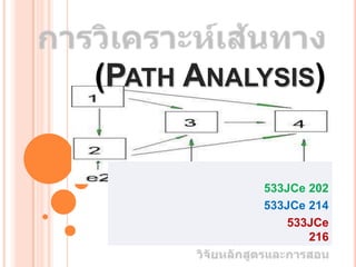Path analysis | PPT