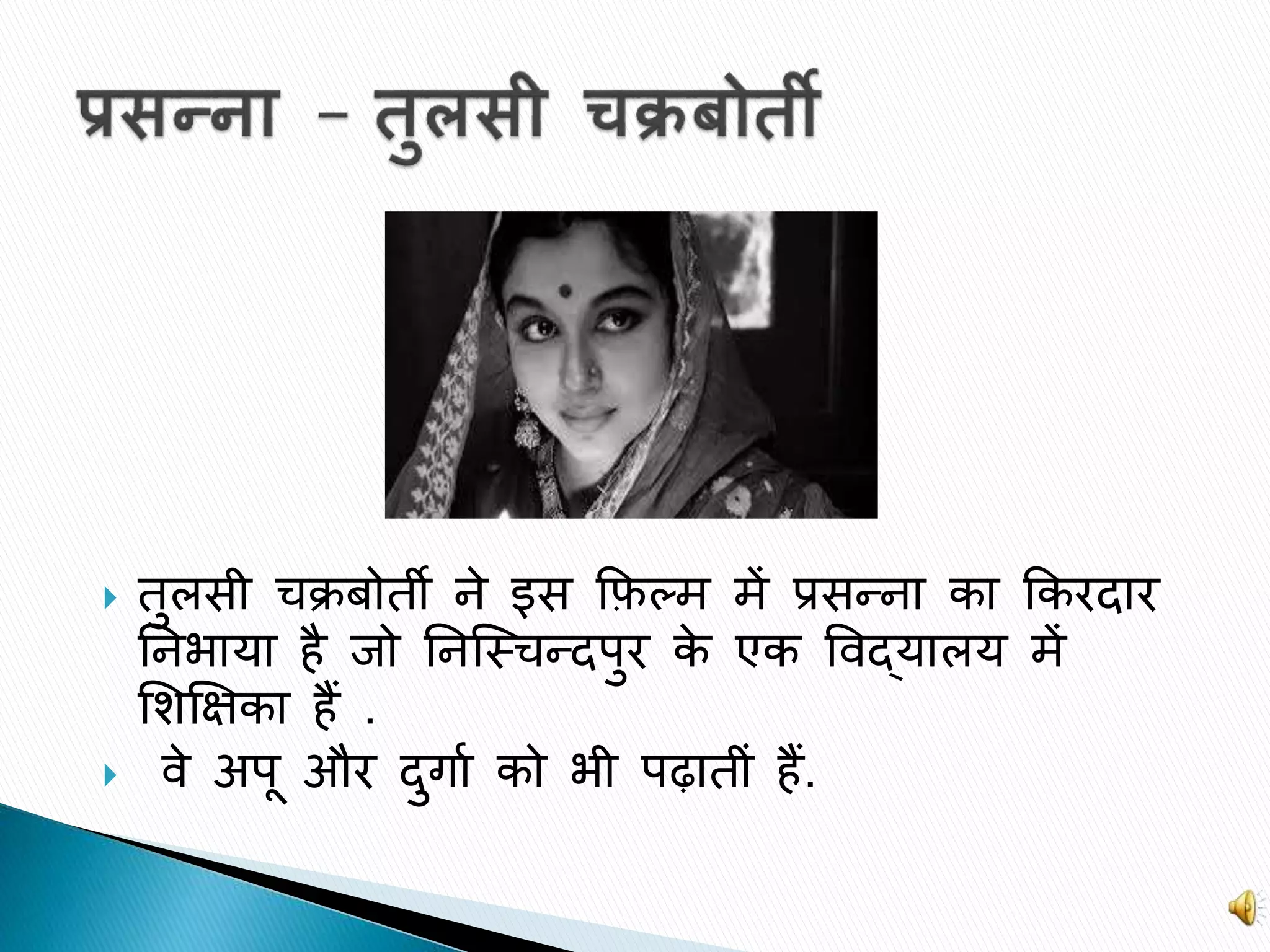 hindi project work class 11- apu ke saath dhai saal | PPTX