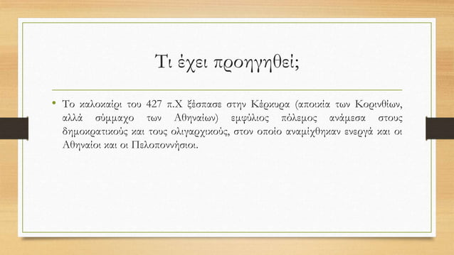 Η παθολογία του πολέμου, Ιστ.3. 82-83 | PPTX