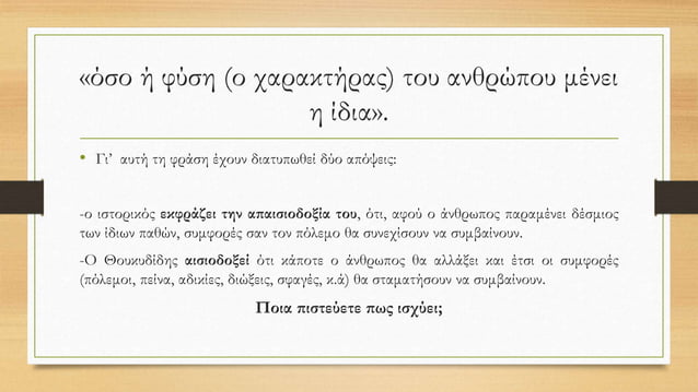 Η παθολογία του πολέμου, Ιστ.3. 82-83 | PPTX