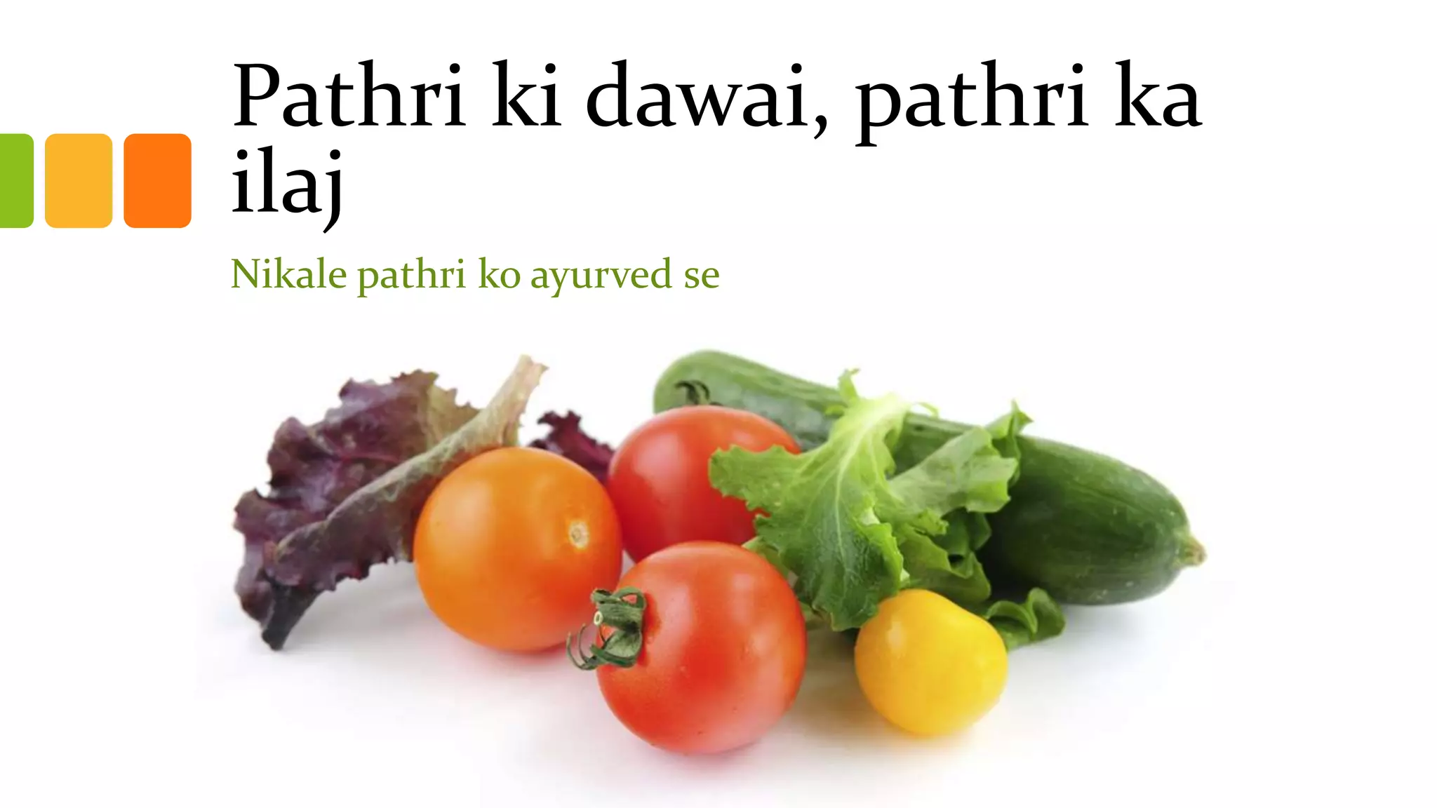 Pathri ke ilaj ki dawai, ayurvedic nikalne ke upay | PPT