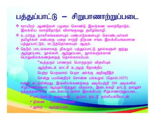 Pathupattu | PPT
