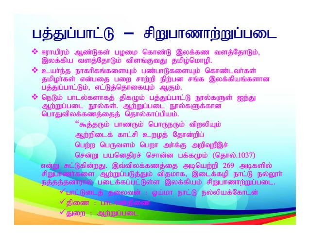 Pathupattu | PPT