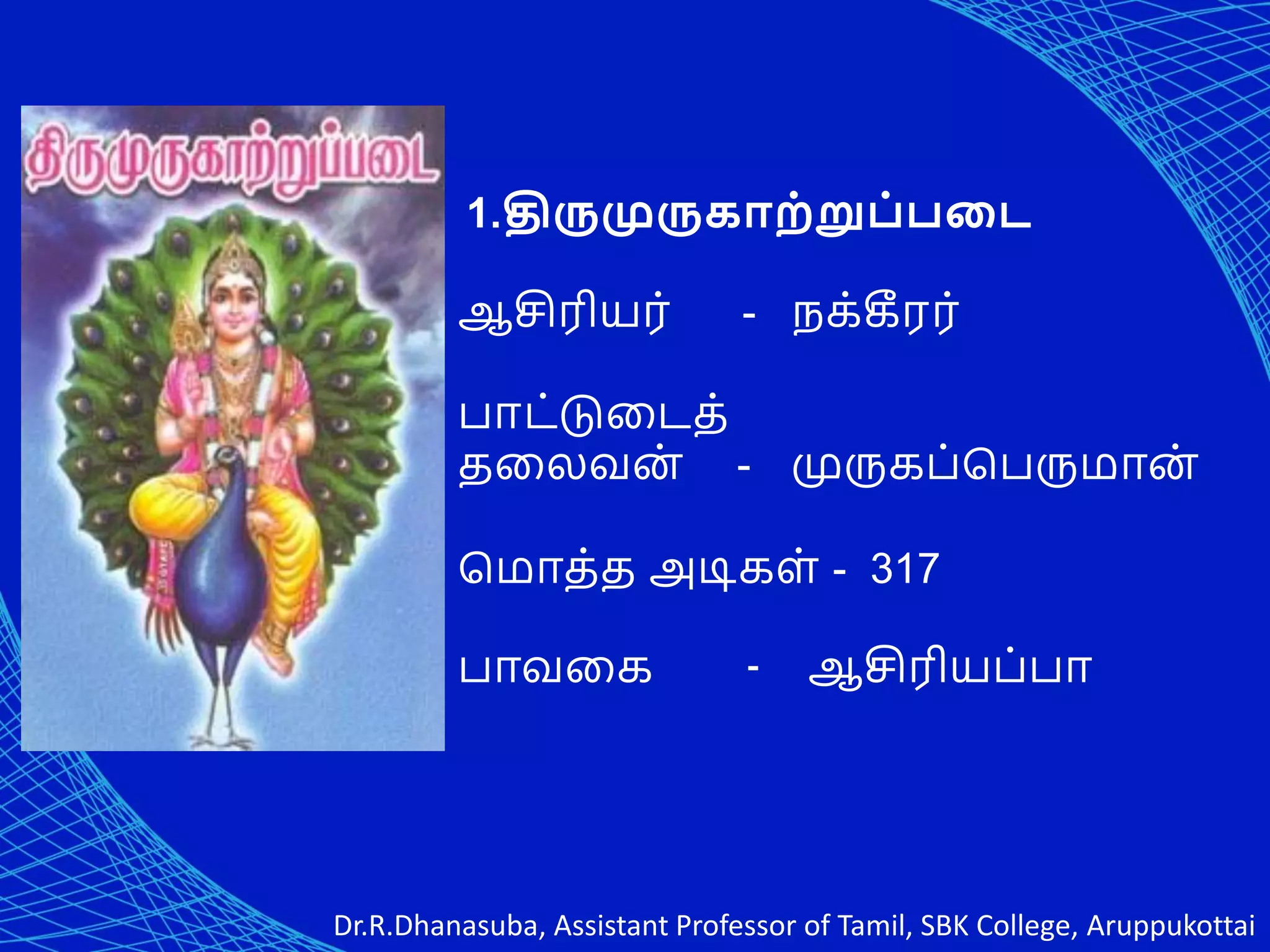 Pathupattu Noolkal.pdf