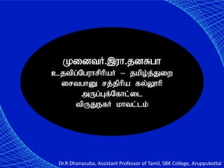 Pathupattu Noolkal.pdf