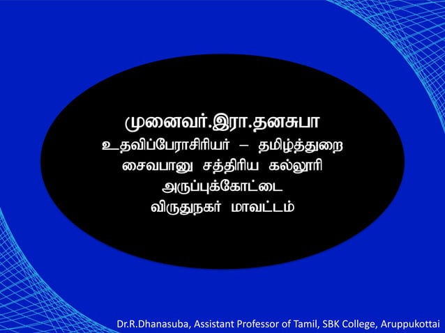 Pathupattu Noolkal.pdf