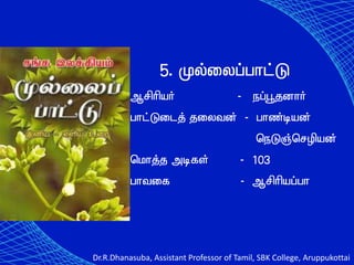 Pathupattu Noolkal.pdf