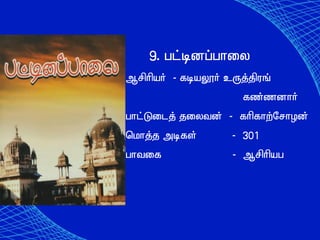 Pathupattu Noolkal.pdf