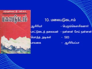 Pathupattu Noolkal.pdf