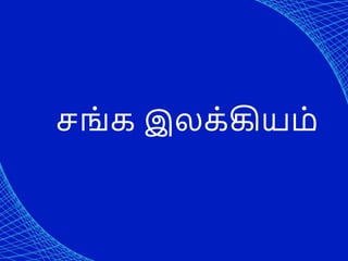 Pathupattu Noolkal.pdf