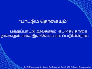 Pathupattu Noolkal.pdf