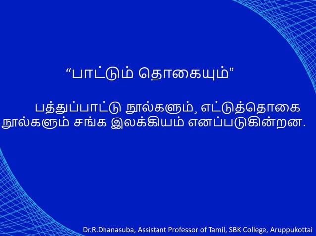 Pathupattu Noolkal.pdf