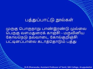 Pathupattu Noolkal.pdf