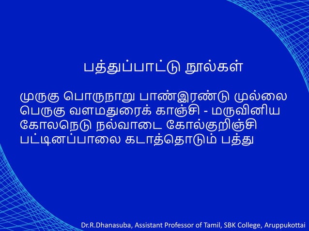 Pathupattu Noolkal.pdf