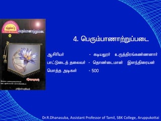 Pathupattu Noolkal.pdf