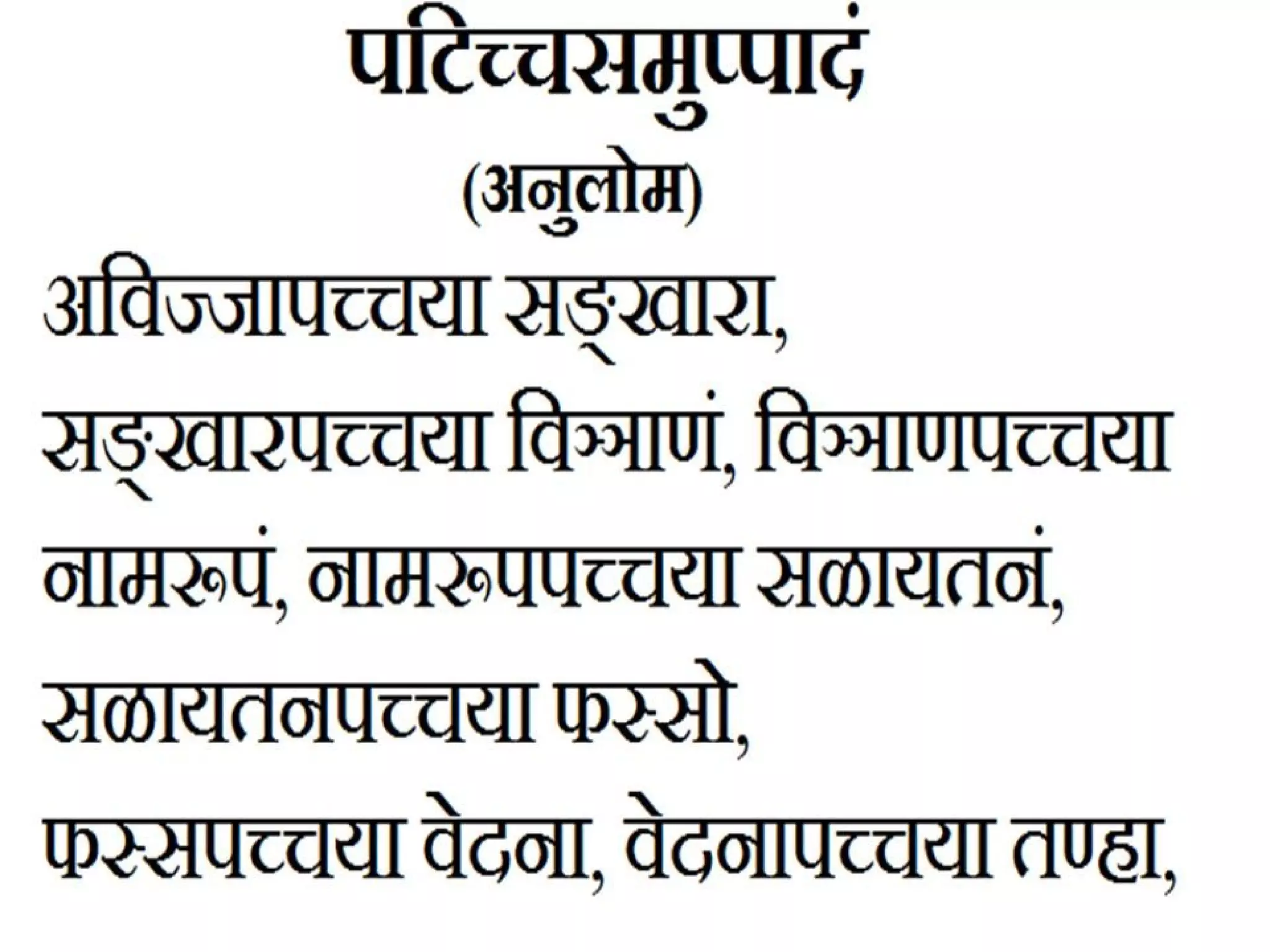 Paticcasamuppada the law of dependend origination | PPT