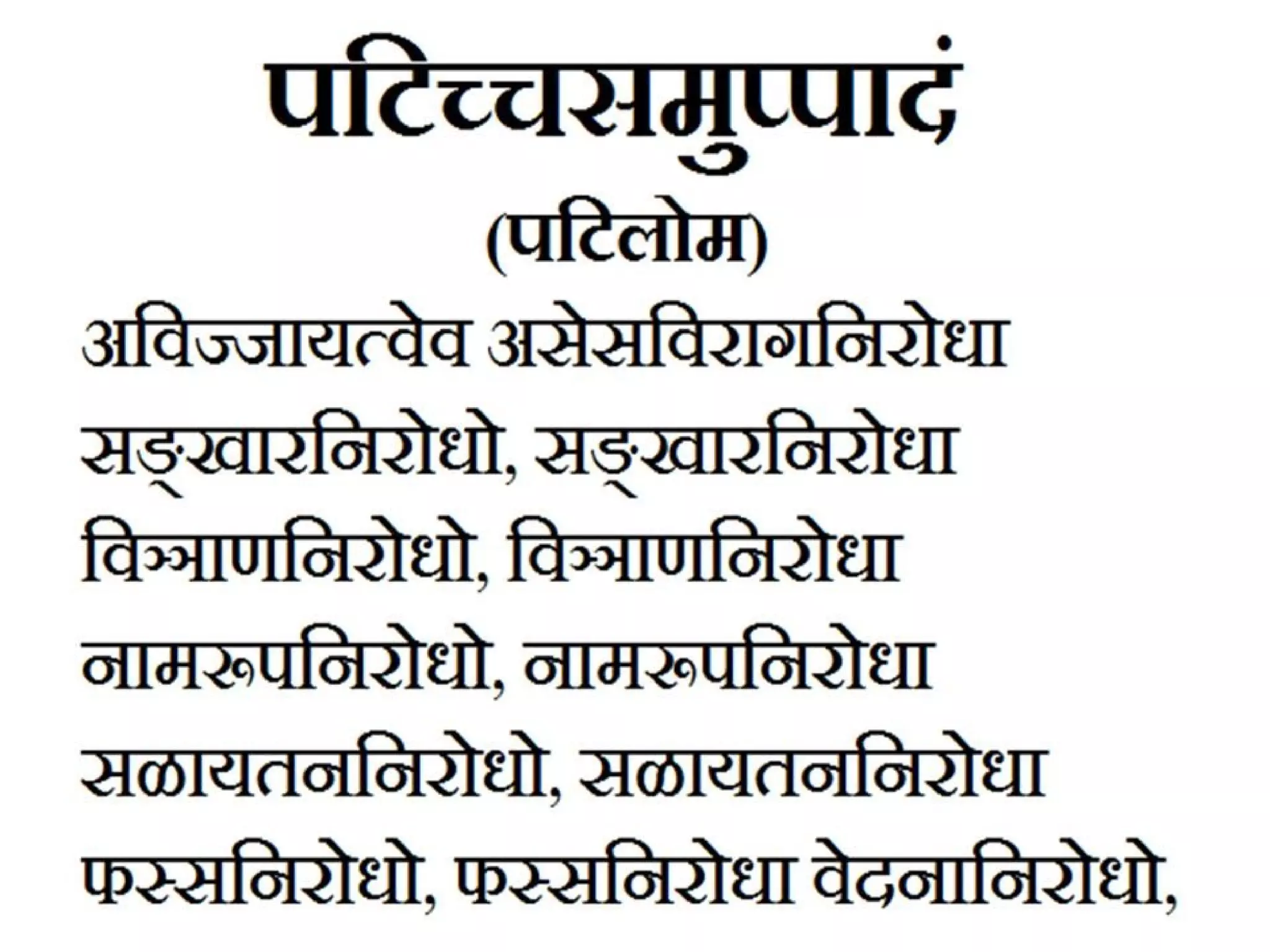 Paticcasamuppada the law of dependend origination | PPT