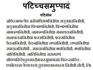 Paticcasamuppada the law of dependend origination | PPT