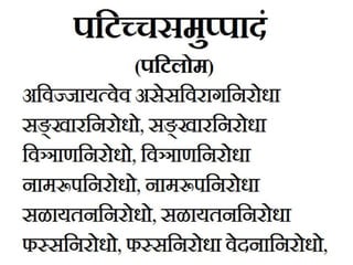 Paticcasamuppada the law of dependend origination | PPT