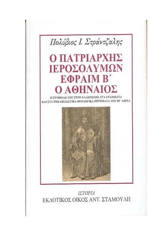 Patriarch of ierusalem efraim ii the athenian | PDF