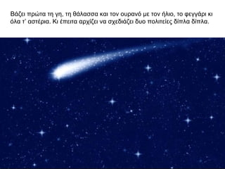 Ο θάνατος του Πάτροκλου | PPT