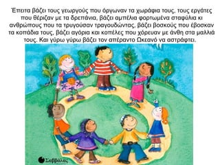 Ο θάνατος του Πάτροκλου | PPT