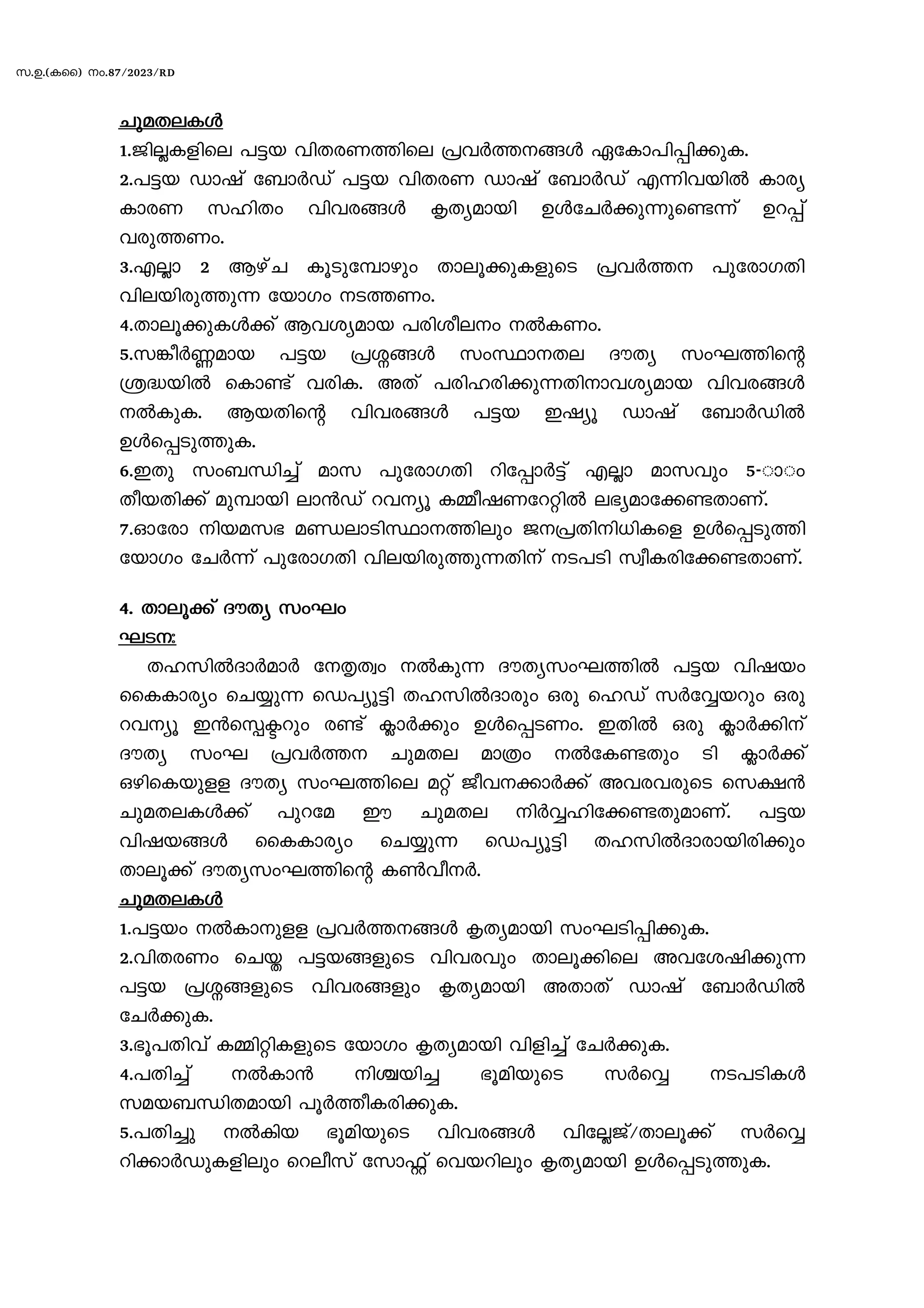 Kerala Government LT pattayam - Pattya mission - Guidelines - James ...