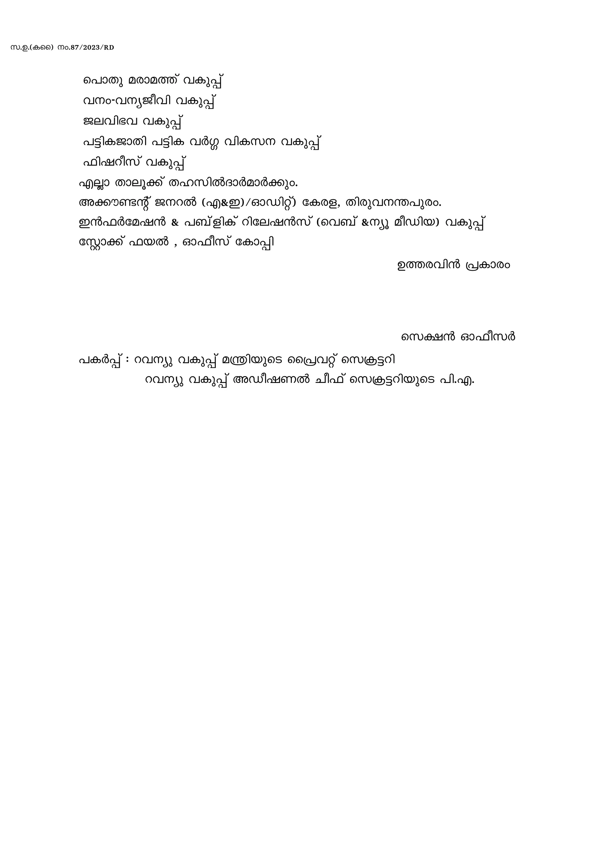 Kerala Government LT pattayam - Pattya mission - Guidelines - James ...