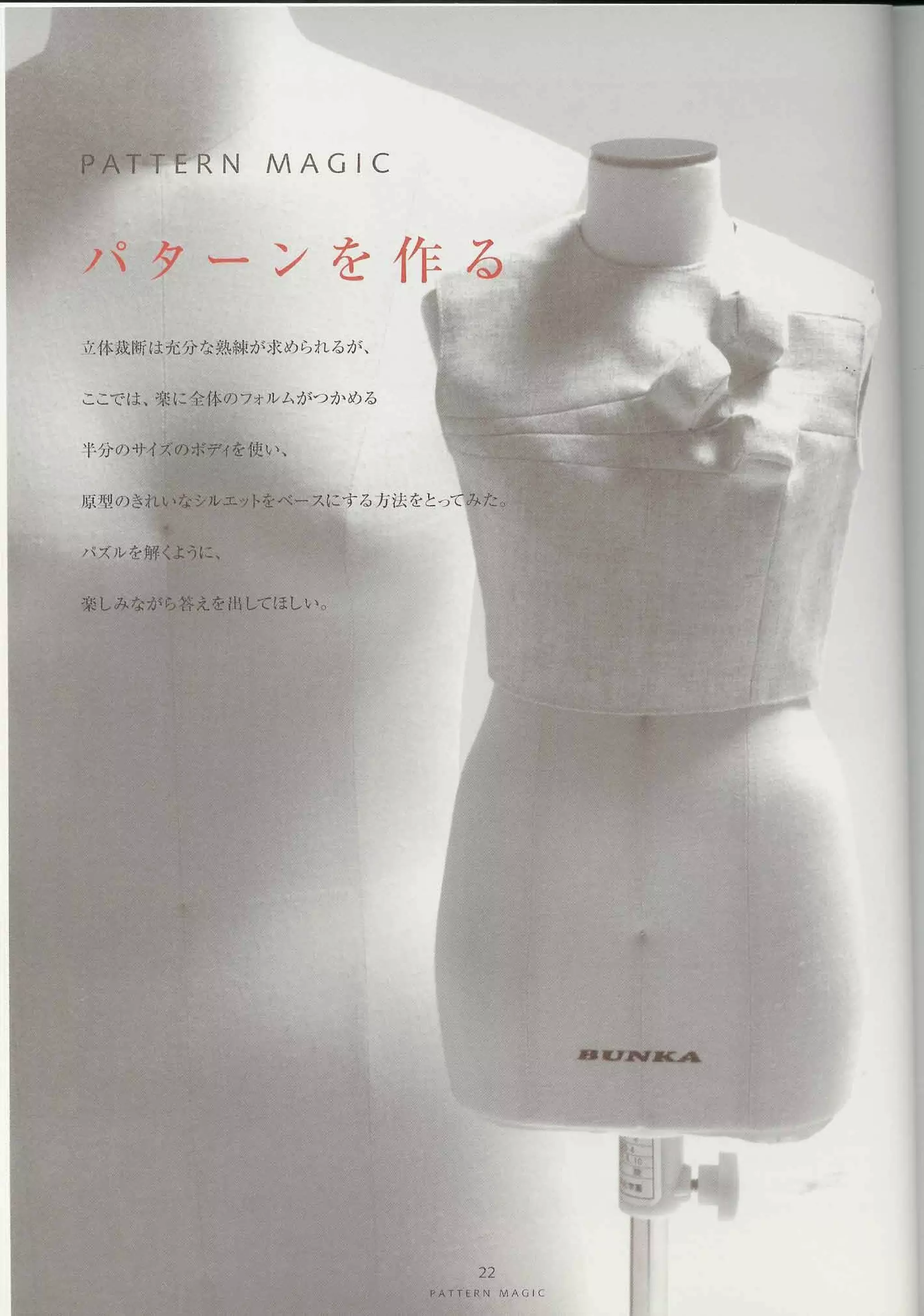 Pattern magic vol. 1 | PDF