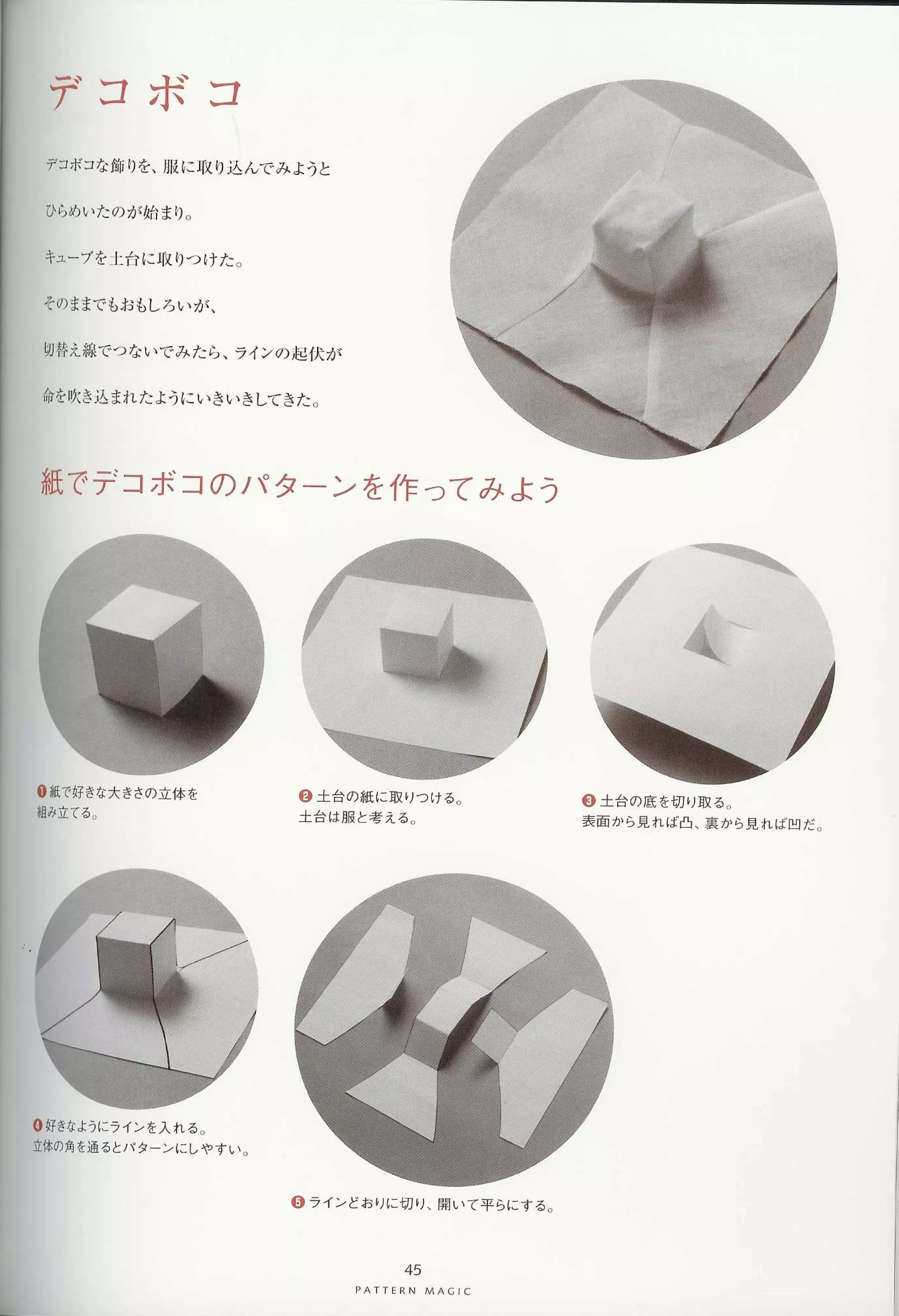 Pattern magic vol. 1 | PDF