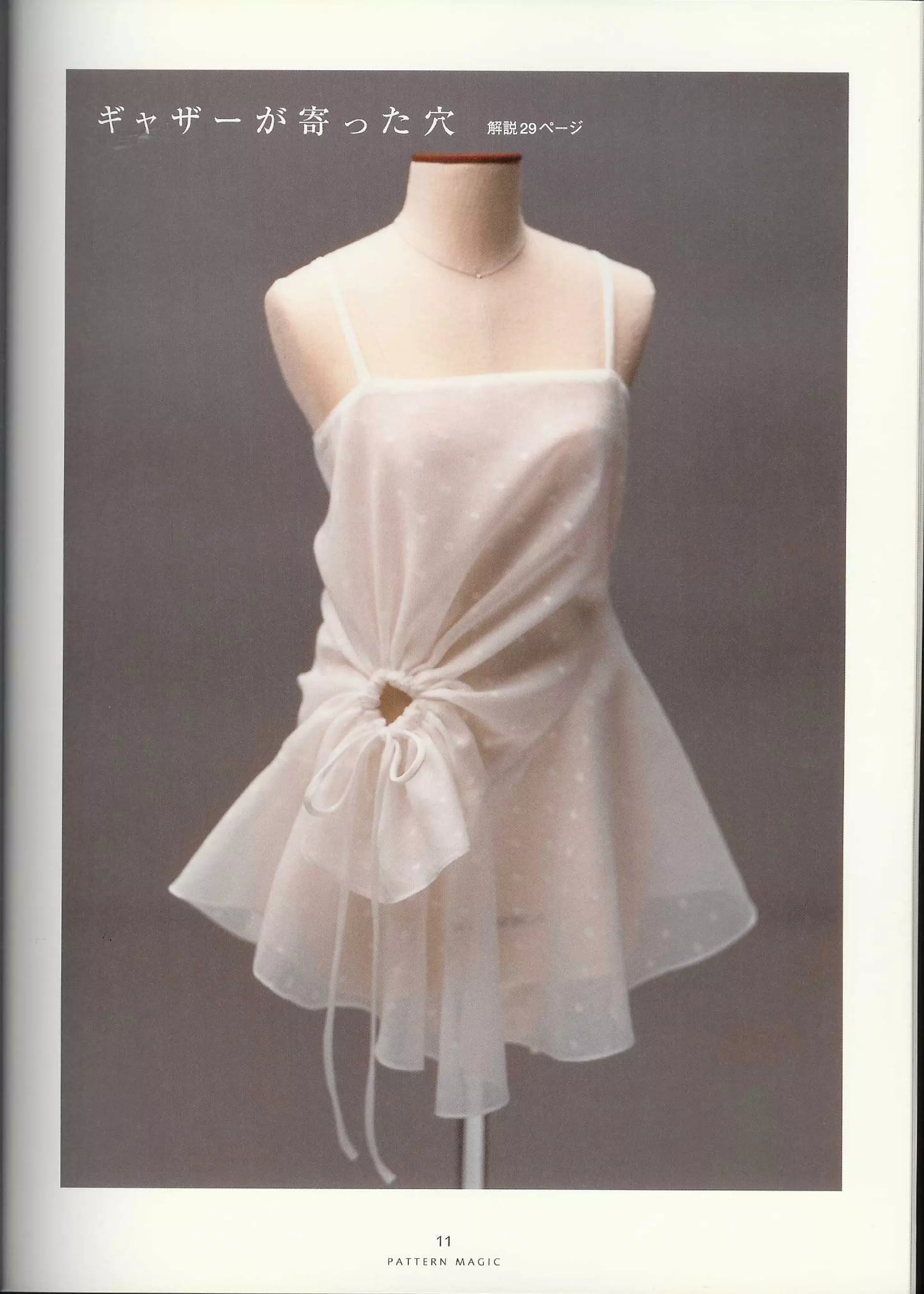 Pattern magic vol. 1 | PDF