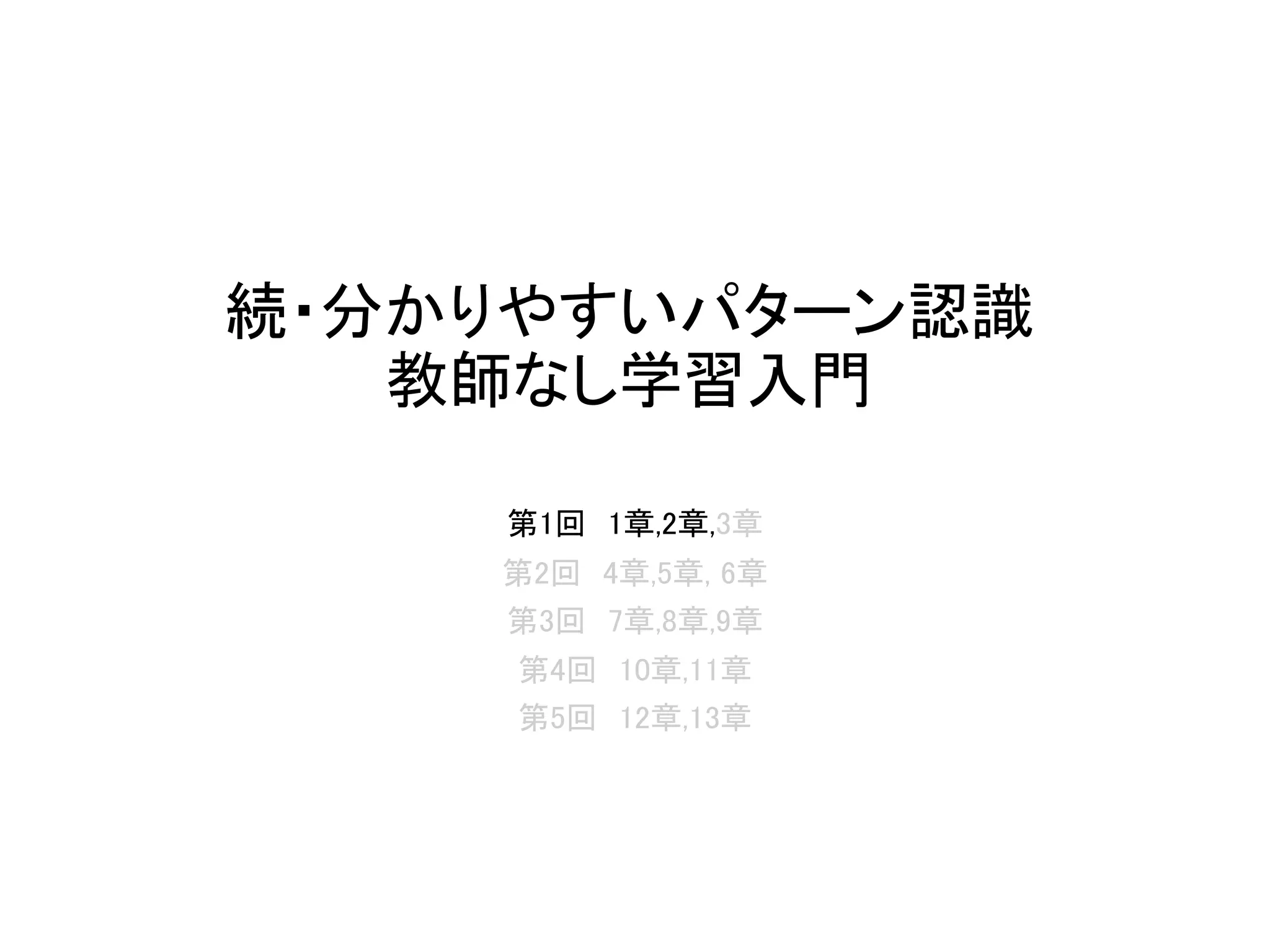 Pattern recognition sec1 2(q) | PPT