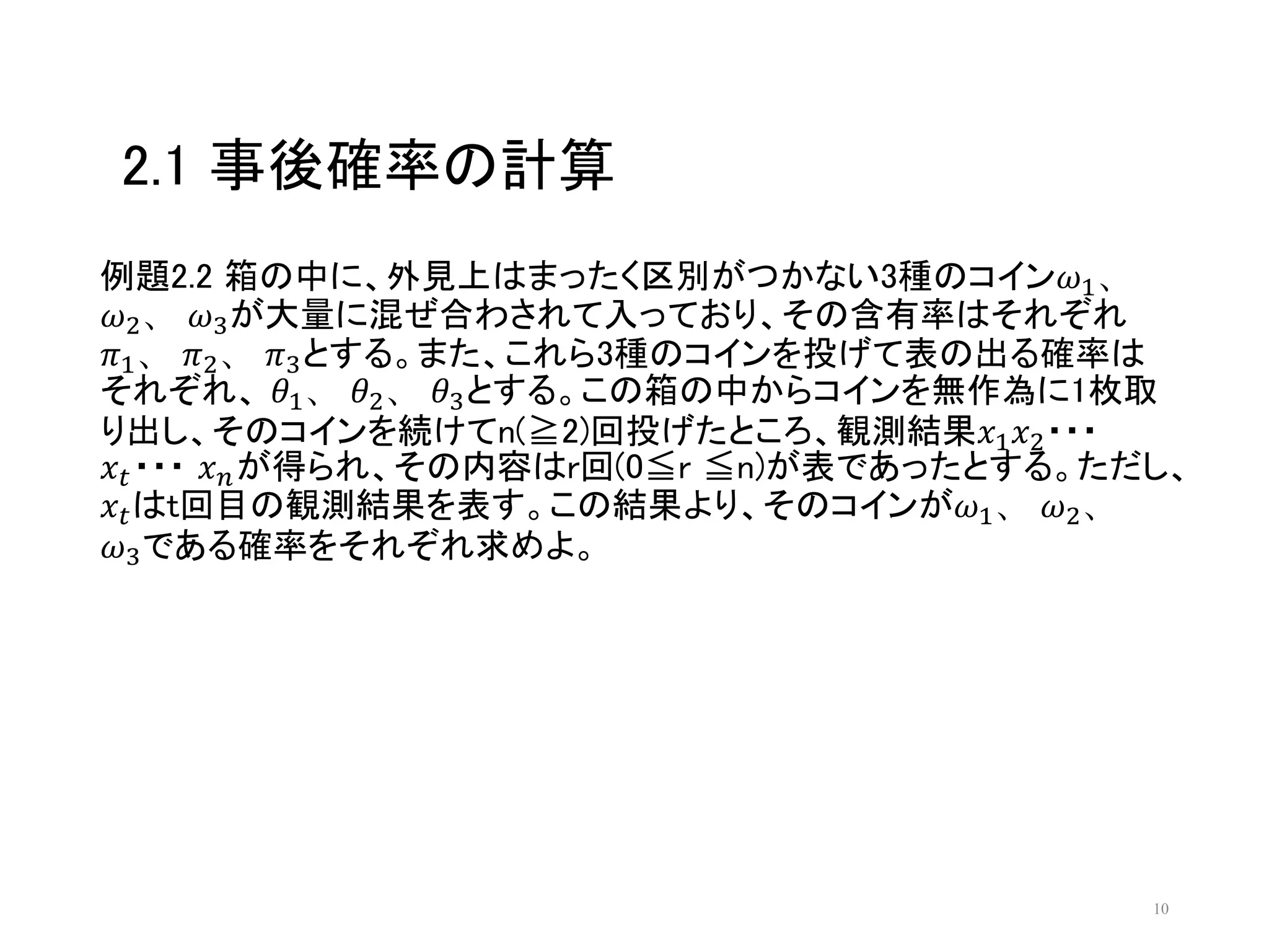 Pattern recognition sec1 2(q) | PPT