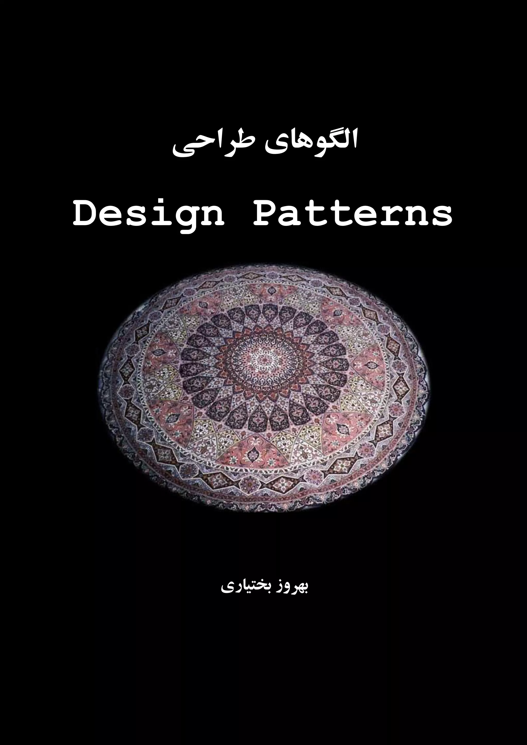 Design Patterns | PDF