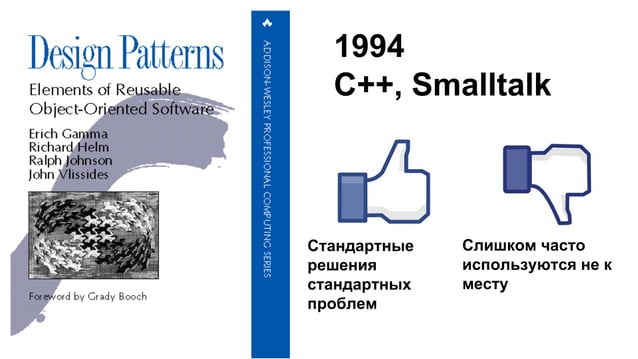 Techtalk#8: Design patterns in real life | PPT